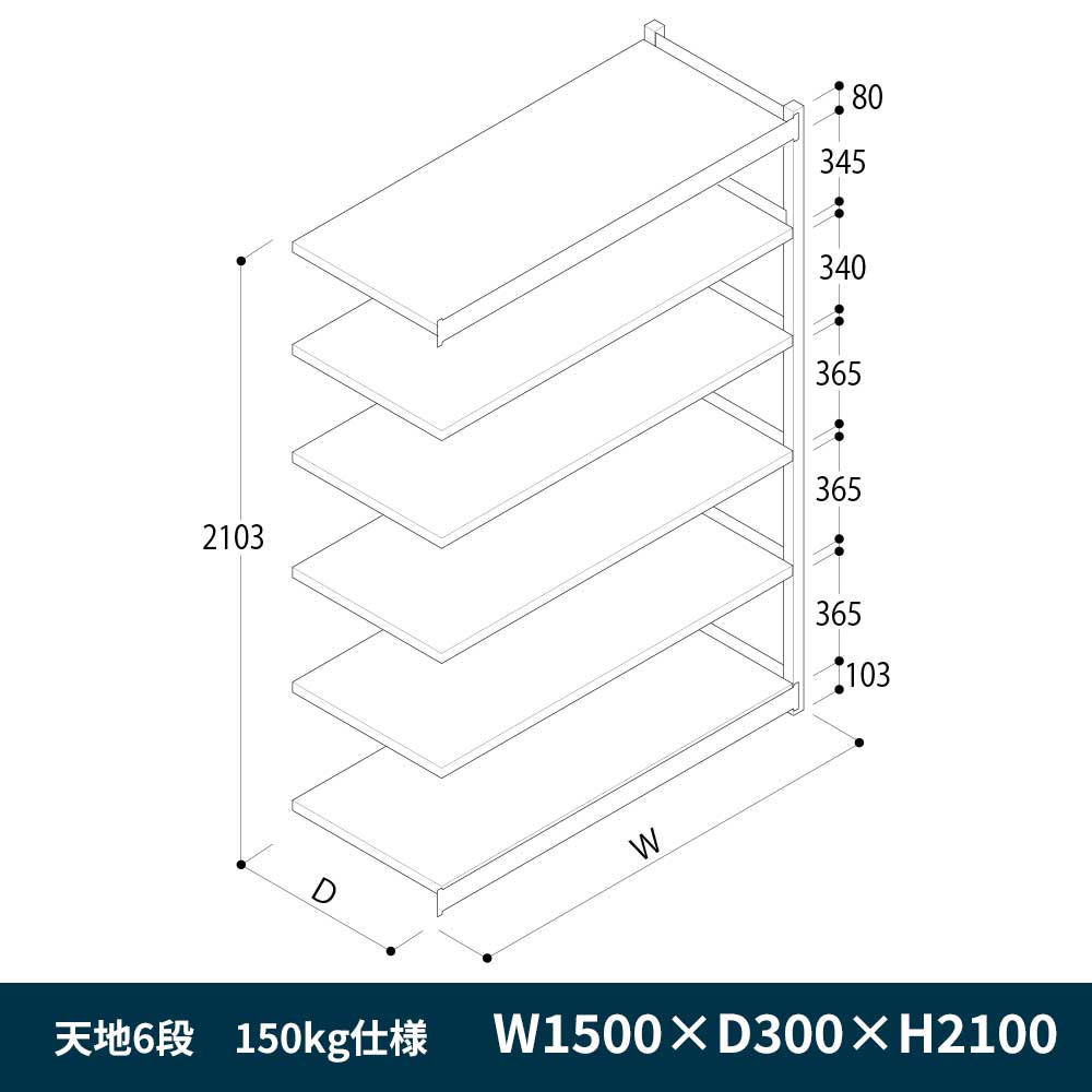 軽中量ボルトレス棚 RL開放型 150kg仕様 ERL-175360-W9 W1500×D300×H2100mm 天地6段 連増 [W9 ...